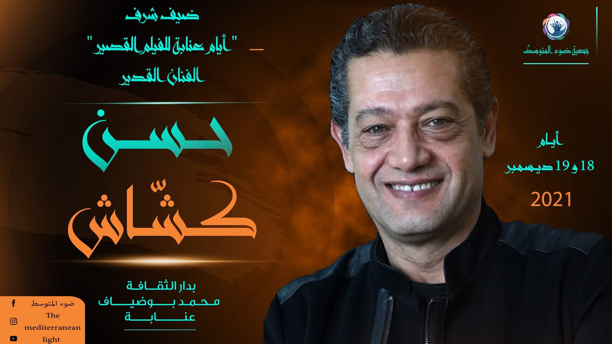 ANNABA/CULTURE Journées d’Annaba du court métrage Découvrir la ...